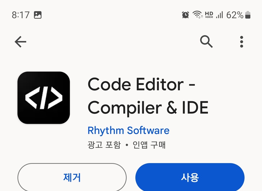 [Code Editor]안드로이드에서 소스코드를 편집해 보자 | 수성컴전자방